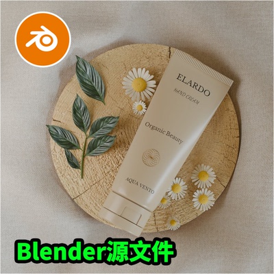 Blender小清新优雅清淡暖色调护手霜下载渲染材质模型建模3967