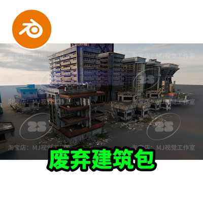 blender废弃建筑模型包贫民窟破旧大楼废墟建模工程文件素材2919