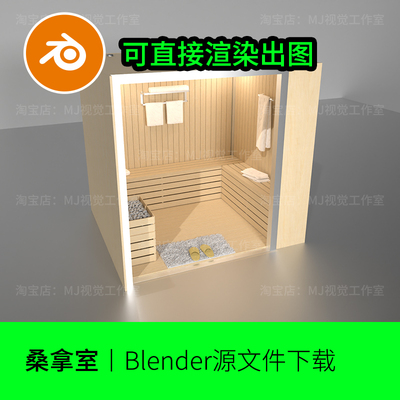 浴室桑拿房blender模型建模素材场景模板室内文件下载渲染1159