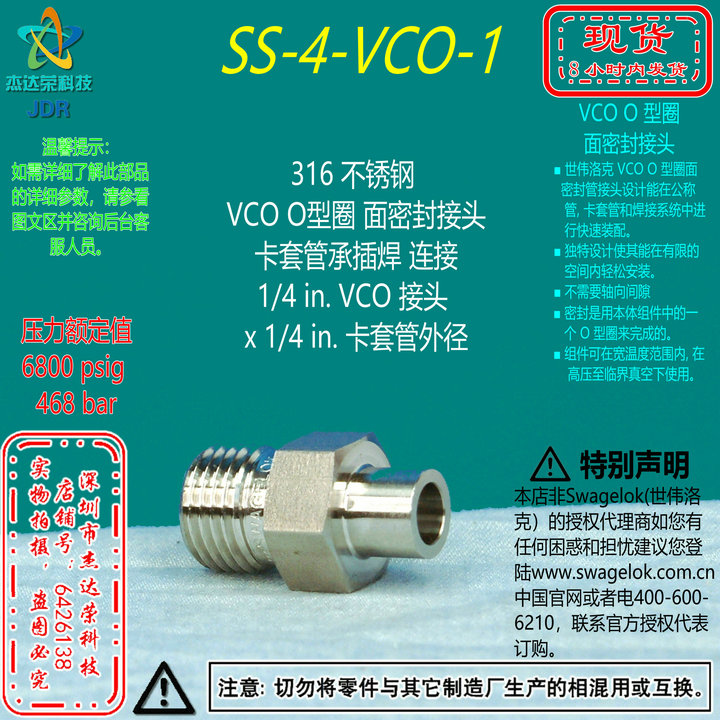 【SS-4-VCO-1】Swagelok世伟洛克VCO接头，卡套管承插焊1/4 in_虎窝淘