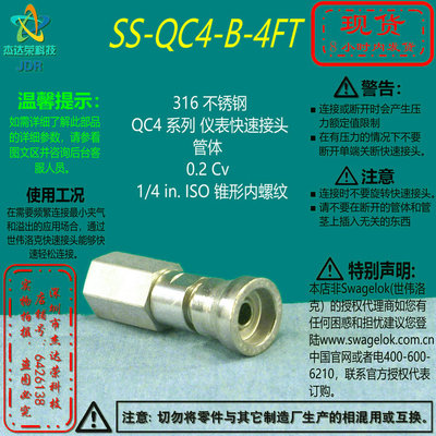 世伟洛克快速接头