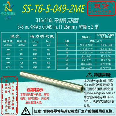 【SS-T6-S-049-2ME】Swagelok世伟洛克不锈钢无缝管3/8 inx0.049