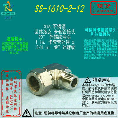 世伟洛克弯头外螺纹