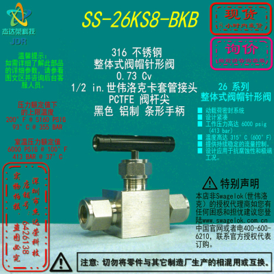 【SS-26KS8-BKB】Swagelok世伟洛克 316不锈钢针阀1/2 in卡套管