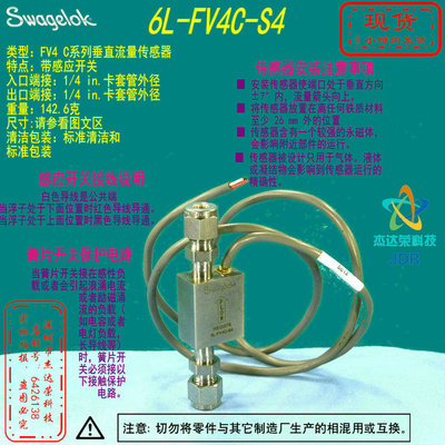 【6L-FV4C-S4】Swagelok世伟洛克FV4C垂直流量传感器1/4 in卡套管
