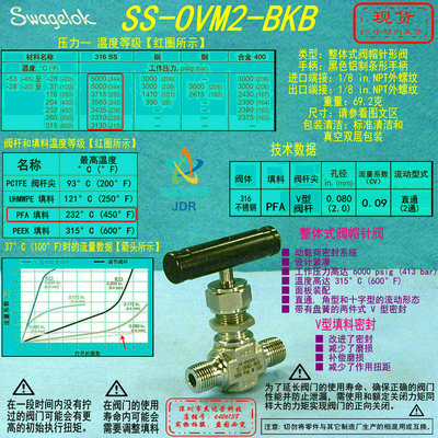 【SS-OVM2-BKB】Swagelok世伟洛克  针阀1/8 in. NPT外螺纹
