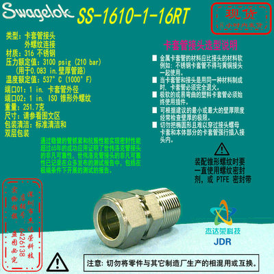 【SS-1610-1-16RT】Swagelok世伟洛克卡套管接头1 in卡套x1 inISO