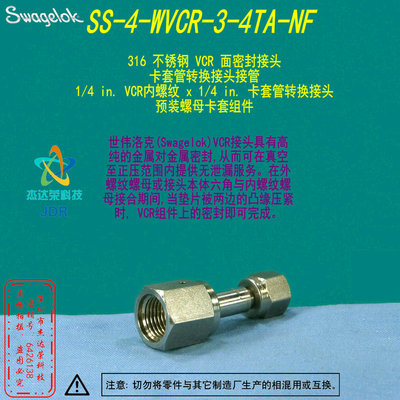 【SS-4-WVCR-3-4TA-NF】Swagelok世伟洛克1/4in.VCR内x1/4 in卡套