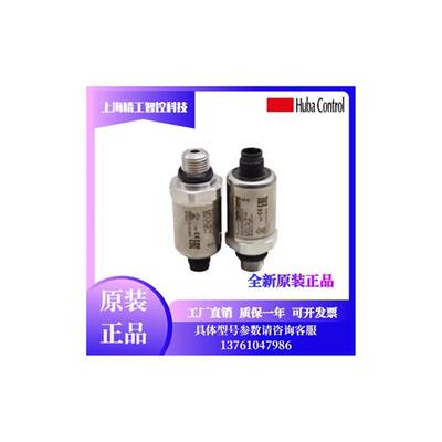 全系列瑞士HUBA520压力传感器变送器control5436制冷专用包邮