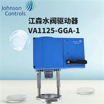原装JohnsonVA1125-GGA-1水阀驱动器比例控制电动执行器驱动