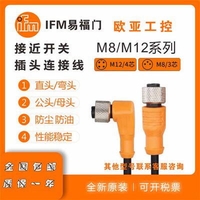 接近开关插头连接线EVC001002/004/150141142/E11509传感器