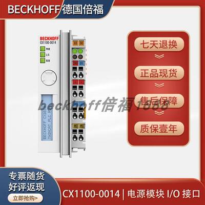 beckhoff CX1100-0014/CX1500-M510德国原装电源模块总线接口