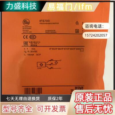 全新易福门接近开关IFS700 IFS240 IFS204 IFS205 IFS703感测器