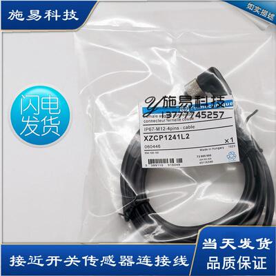 现货连接线XZCP1241L2 XZCP1241L5 XZCP1241L10  1141L2