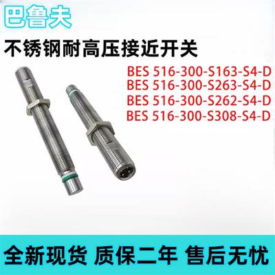 全新耐高压感测器BES 516-300-S163-S4-D 164 135 308 62 BHS0022