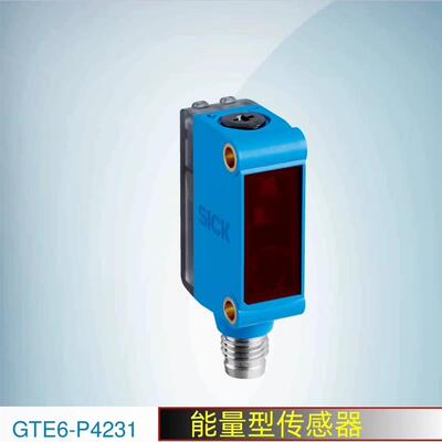 SICK西克GTE6-P4231订货号1065730施客光电开关能量型漫反射光电