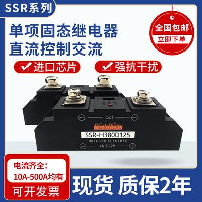 单相交流固态继电器SSR-H380D290 SSR-H480D290 H380D290P询价