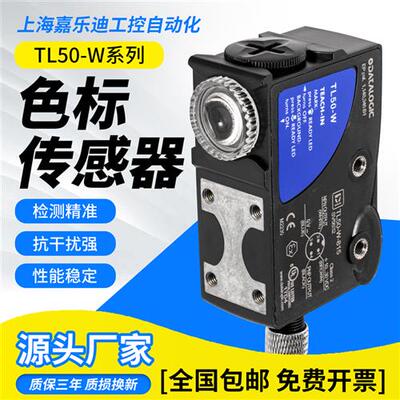 适用意大利帝思TL50-W-815追标光电开关电眼色标感测器制袋机光电