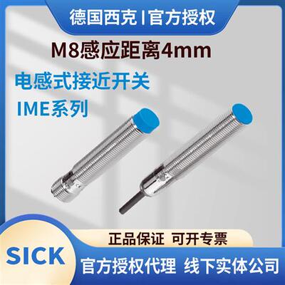 西克接近开关IME08-04NNSZW2K NPSZW2S NNOZW2SBPSZTOS感测器
