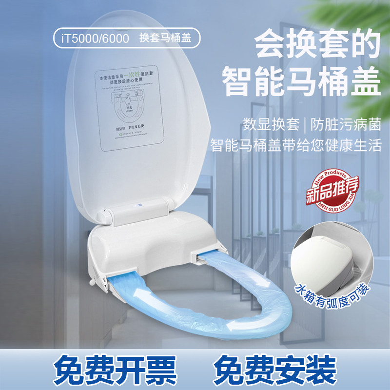酒店弧形冲水自动换套马桶盖转转垫智能座便盖一次性塑料换膜加热