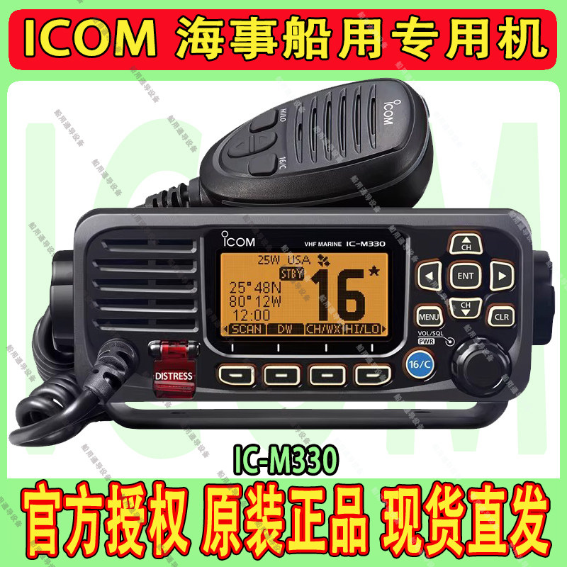 ICOM艾可慕IC-M200/M304/M330/M412/M220/V8000/V3500/2300H船台