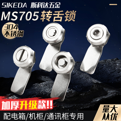 304不锈钢MS705小七角月牙型内六角一字槽配电箱柜垃圾箱转舌圆锁