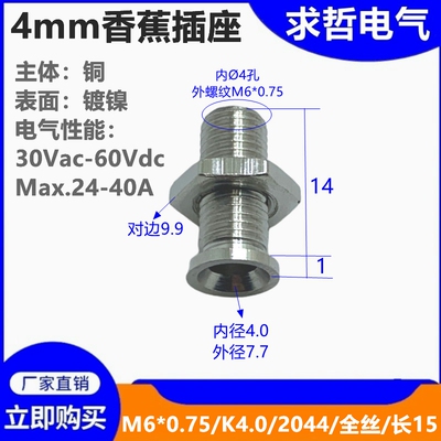 焊接式4mm接地香蕉插座M6*0.75 Uninsulated Earth连接器测试治具
