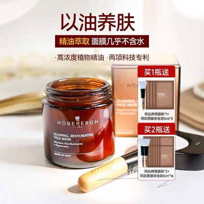HOBEPERGHHB精油面膜发光提亮