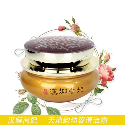 刮码新生活汉娜尚妃天地韵幼容清洁霜100g油性卸妆膏清洁