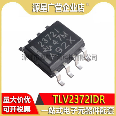 TLV2372IDR TLV2372 丝印2372I SOP-8 运算放大器芯片IC 全新原装