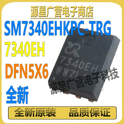 (2只) SM7340EHKPC-TRG 丝印7340EH DFN5X6 N沟道 MOS场效应管