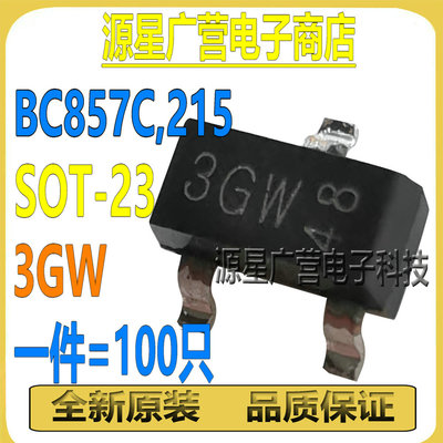 (100只) BC857C,215 丝印3GW SOT-23 45V 100mA PNP 三极管(BJT)
