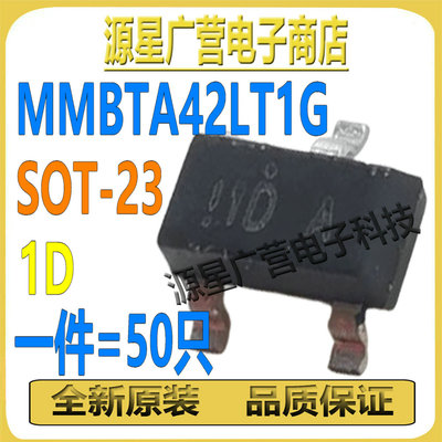 (50只) MMBTA42LT1G MMBTA42 丝印1D SOT-23 NPN 贴片三极管(BJT)