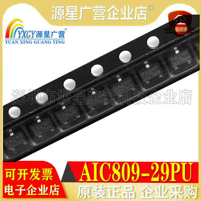 全新原装 AIC809-29PU 丝印RA29P 贴片三极管 SOT-23 电源稳压IC