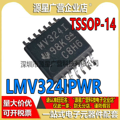 (5只) LMV324IPWR 丝印MV324I TSSOP-14 四路运算放大器芯片 全新