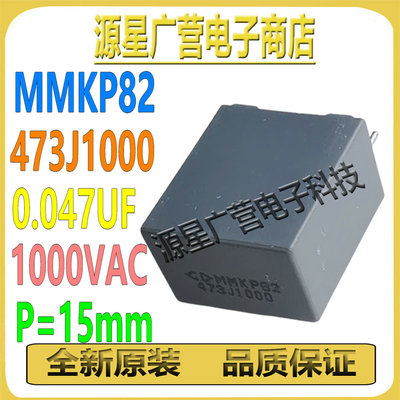 mmkp82全新gd厦门薄膜电容