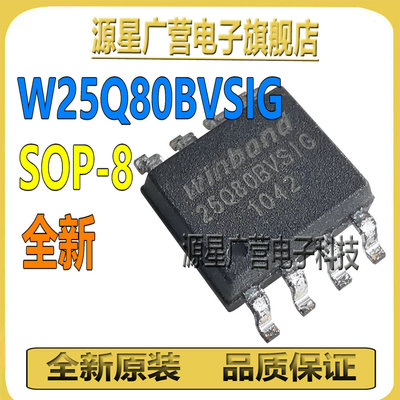 W25Q80BVSIG 25Q80BVSIG 贴片SOP-8 串行闪存芯片IC 全新原装