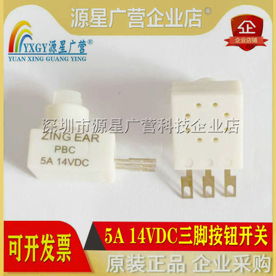 全新原装 ZING EAR PBC 5A 14VDC PBC系列三脚按钮开关 现货可拍