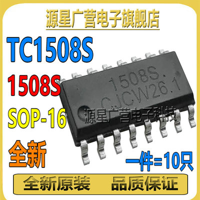 (10只) TC1508S 1508S SOP16 双通道直流电机驱动芯片 马达驱动IC
