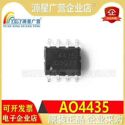 AO4435 4435 SOP8 MOS场效应管 P沟道 30V 10.5A 全新原装
