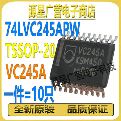 (10只) 74LVC245APW 丝印VC245A TSSOP-20 总线收发器芯片IC 全新