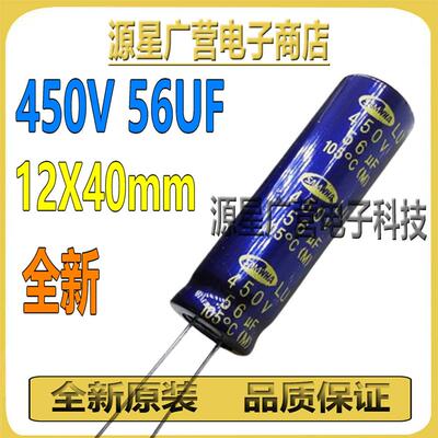 (3只) 450V56UF LED液晶电源专用电容 56UF 450V 12X40 56UF450V
