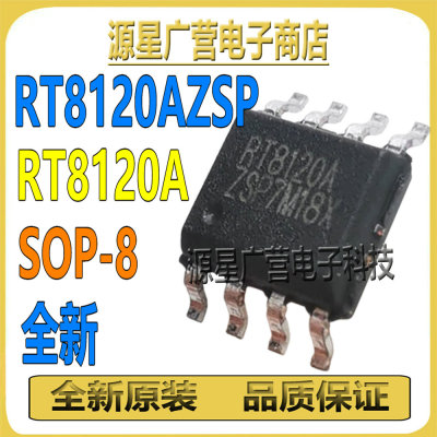 (5只) RT8120AZSP RT8120A RT8120 贴片SOP-8 开关稳压器 芯片IC