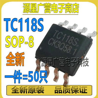 (50只) TC118S TC118 贴片SOP8 单通道直流马达驱动器芯片IC 全新