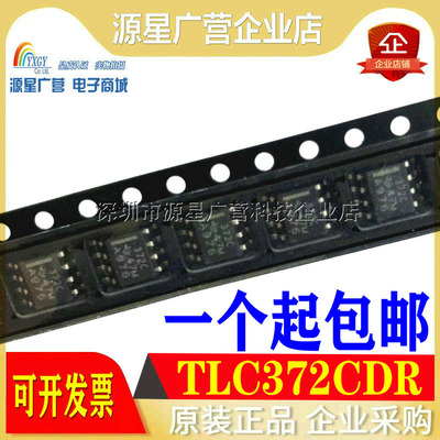 全新原装 TLC372CDR TLC372CD 372C 贴片SOP-8 线性比较器芯片