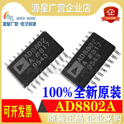 全新AD系列 AD8802ARZ AD8802A 贴片SOP-20 数模转换器IC芯片
