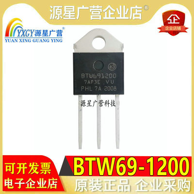 BTW69-1200 BTW691200 变频/逆变器大功率单向可控硅/晶闸管 直拍