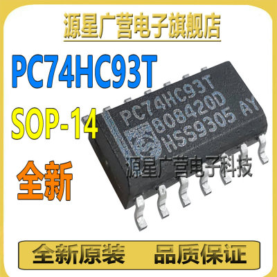 PC74HC93T PC74HC93 74HC93D 74HC93 SOP-14 计数器/除法器芯片IC