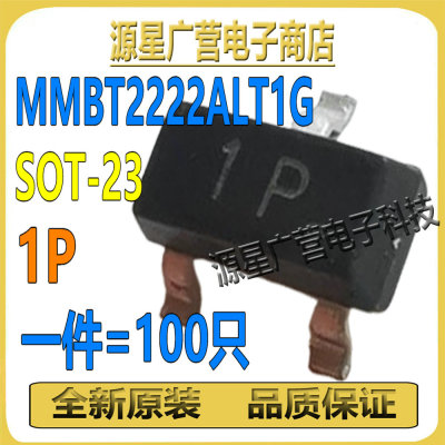 (100只) MMBT2222ALT1G 丝印1P SOT-23 贴片三极管 晶体管 全新