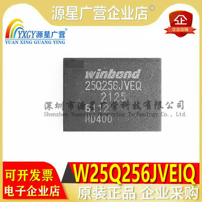 全新原装 W25Q256JVEIQ 丝印25Q256JVEQ WSON-8 SPI接口 储存器IC